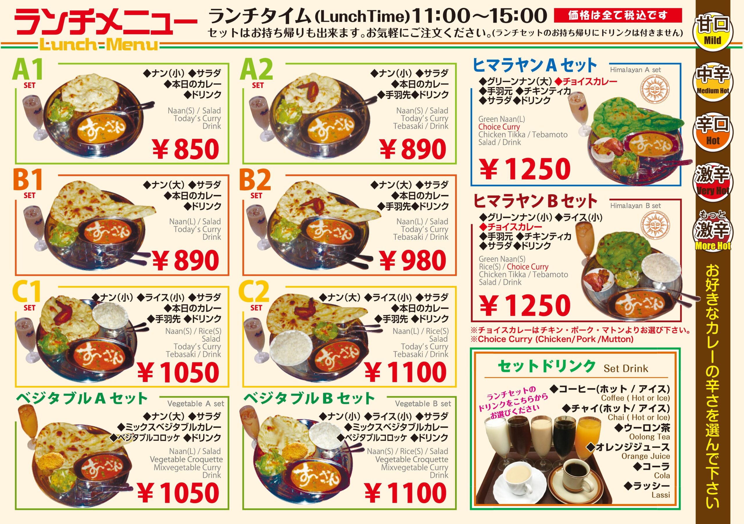 Menu - Namaste Surya すーさんのインド料理
