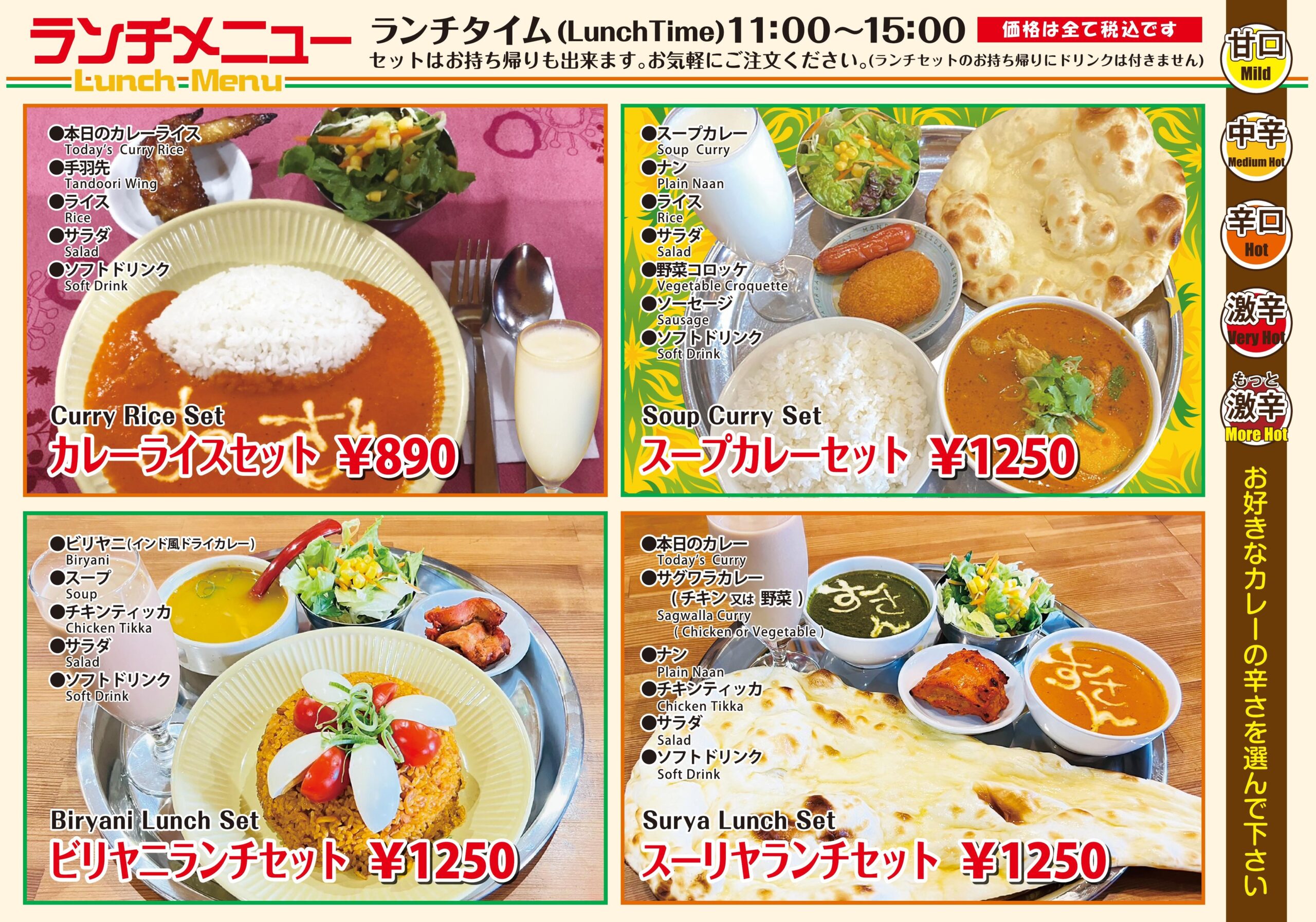 Menu - Namaste Surya すーさんのインド料理